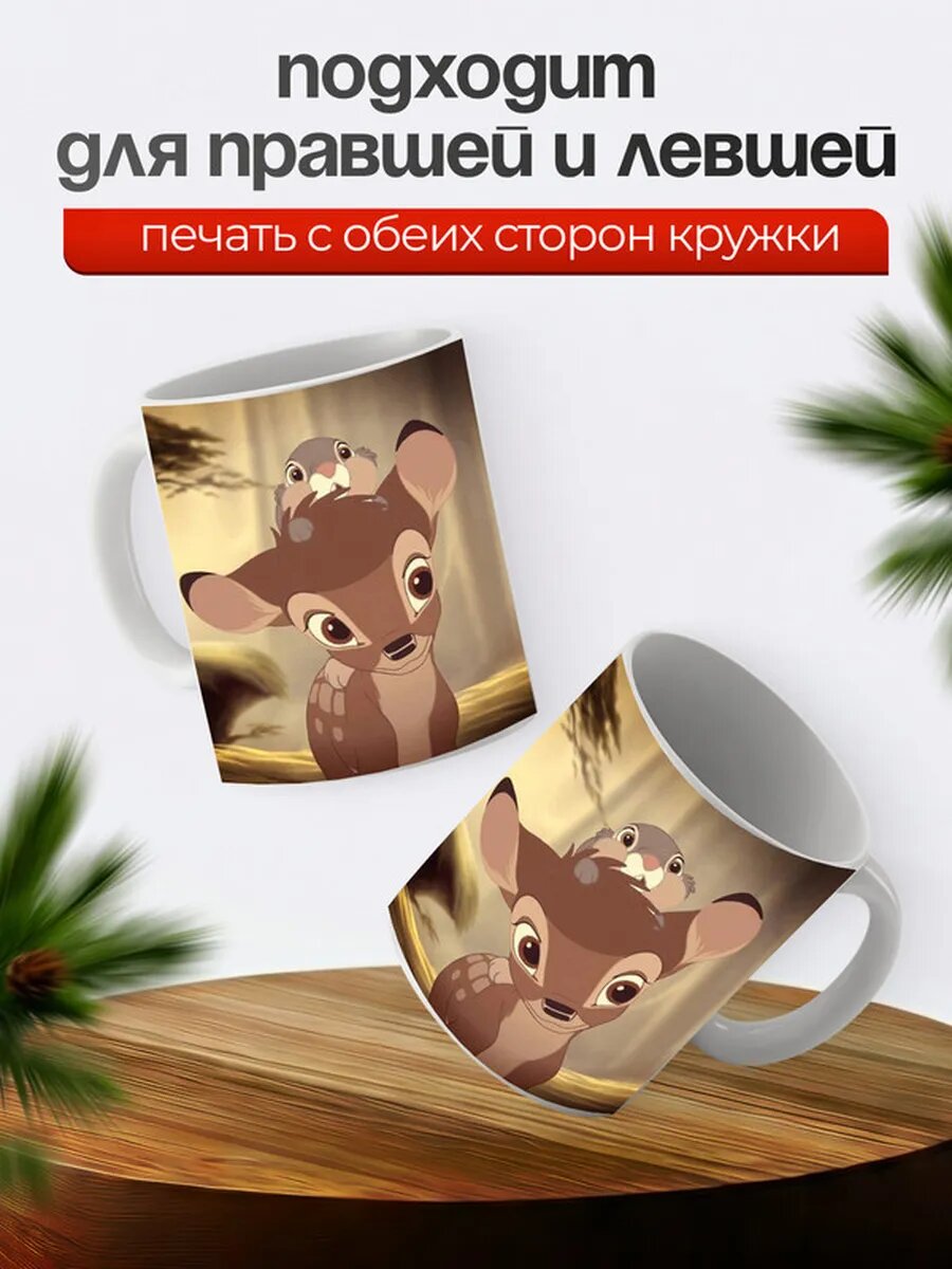 Кружка Бэмби, — фото 1