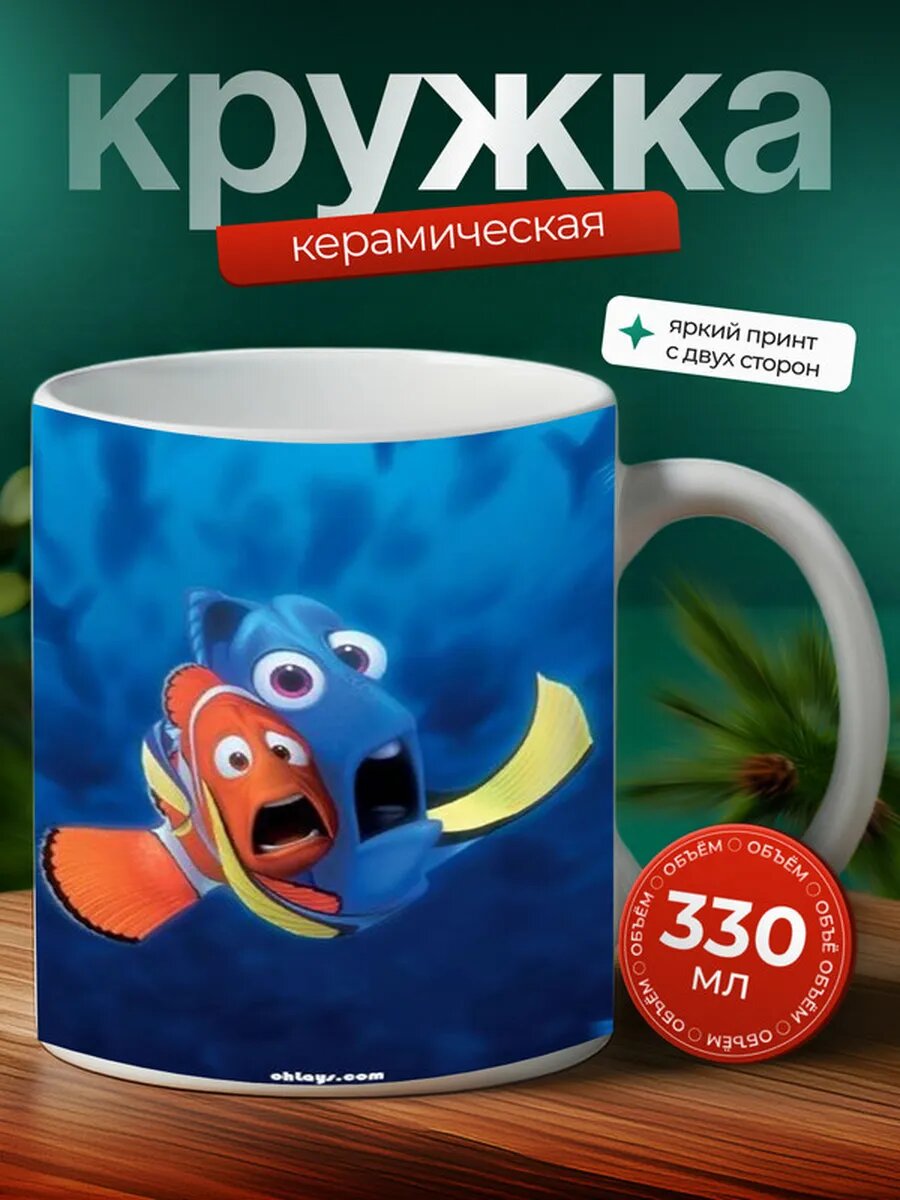 Кружка В поисках Немо,