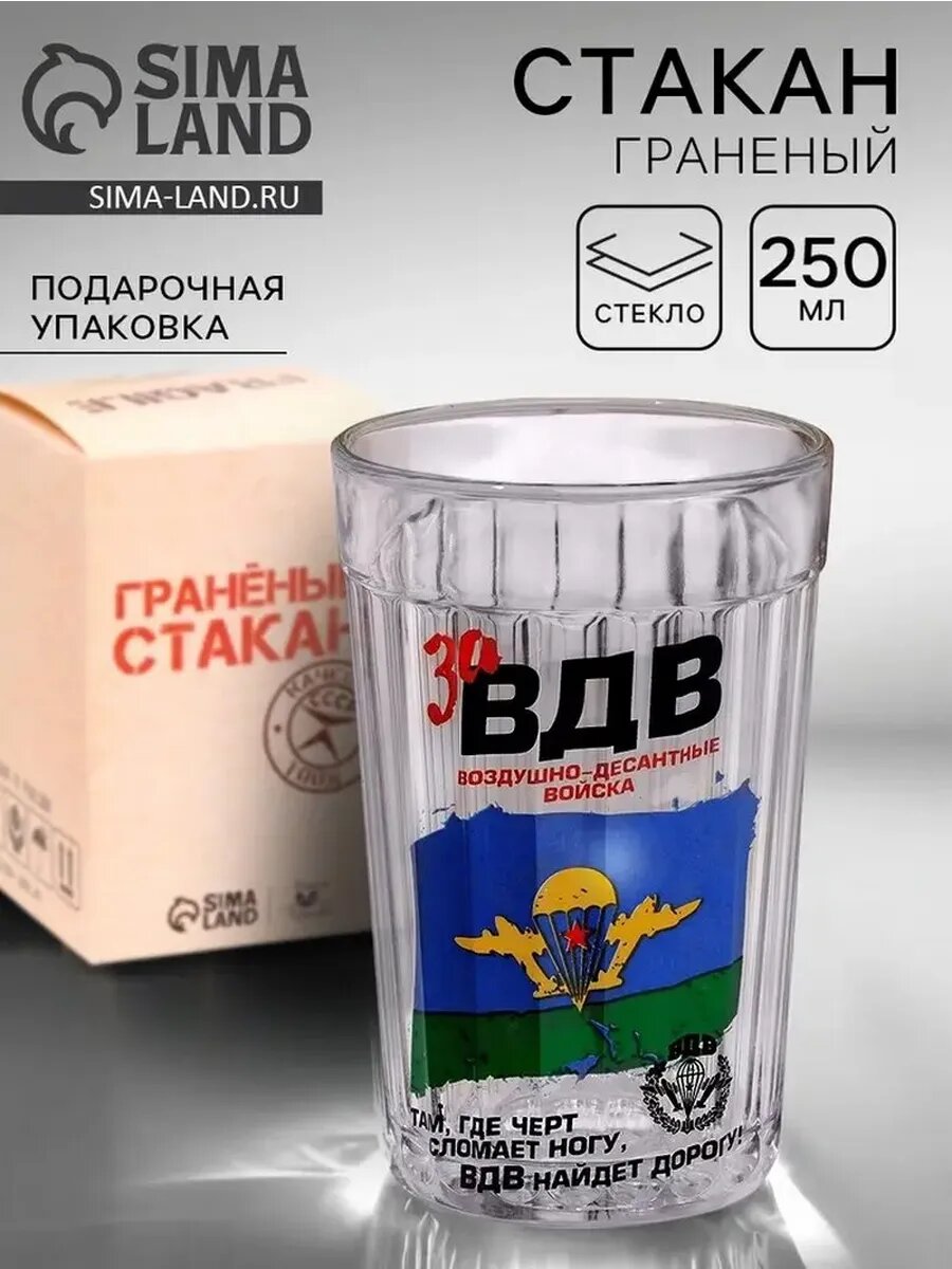 Стакан с символикой ВДВ, 250 мл — памятный сувенир