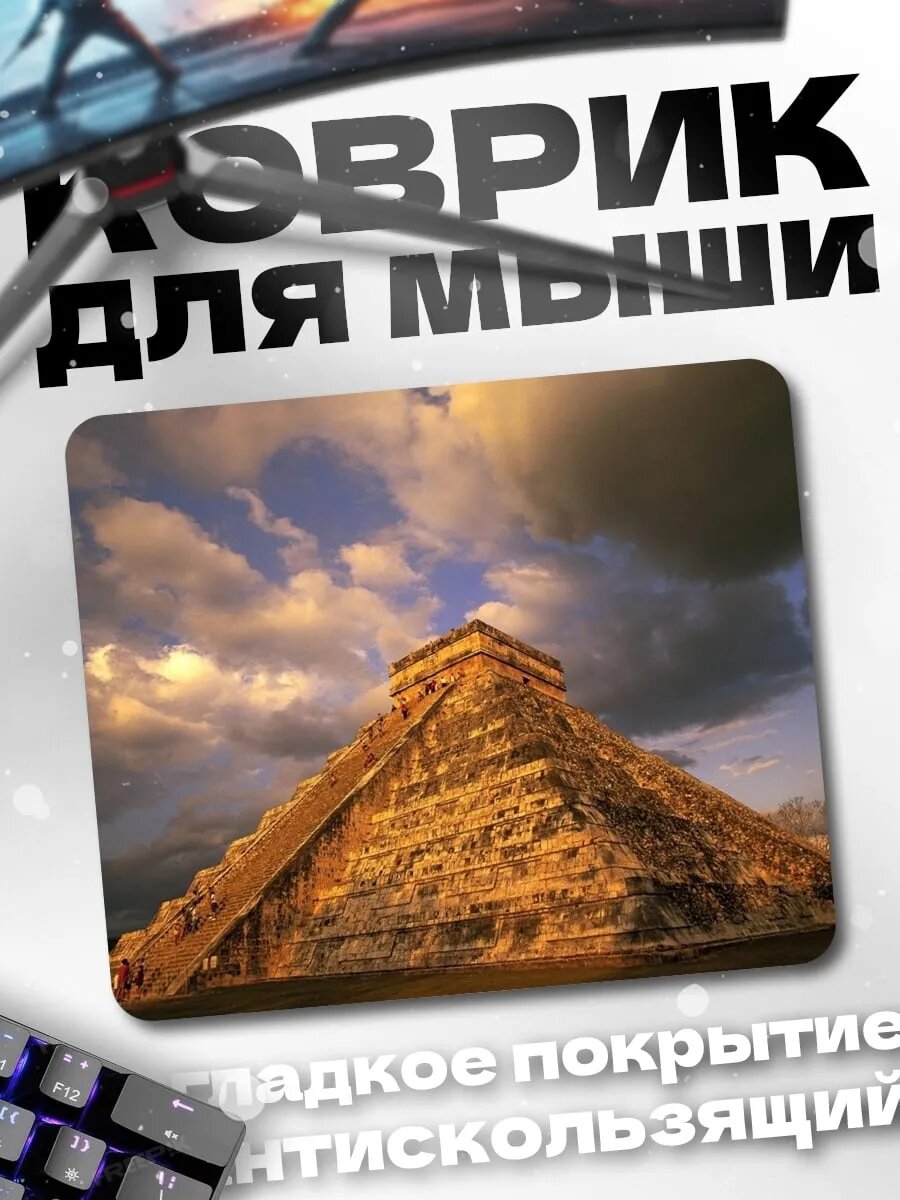 Коврик для мыши Пирамида Майя