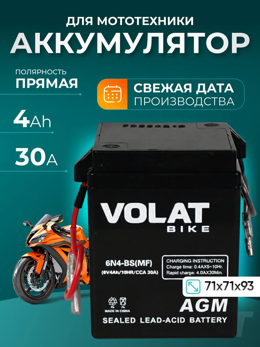 Аккумулятор для мототехники 6в 4ач на мотоцикл, мопед AGM
