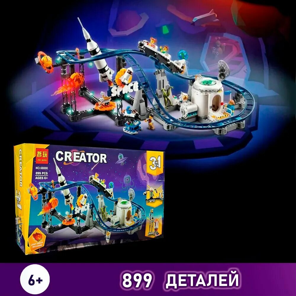 Конструктор Космические американские горки 899 деталей