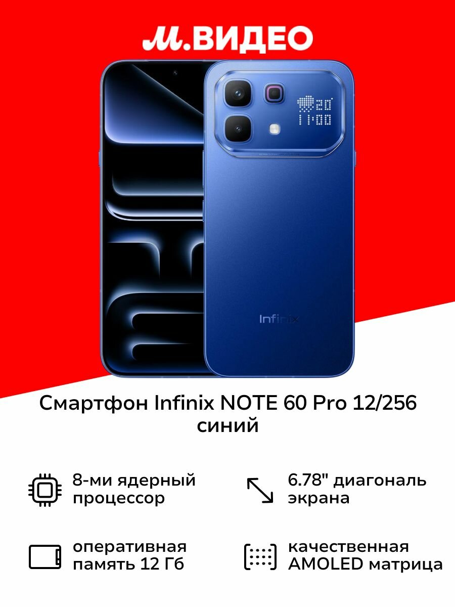 Смартфон Infinix NOTE 60 Pro X6878