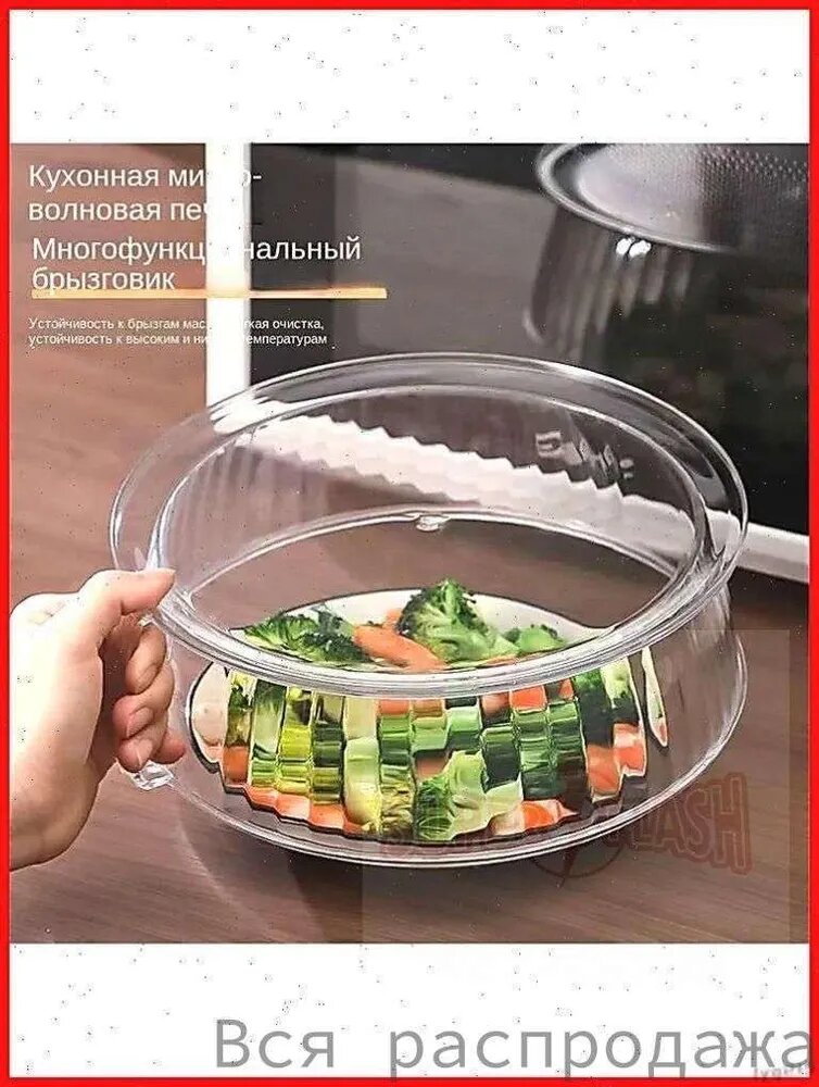 Крышка для СВЧ, диаметр 25.51 см, из стекла, 1 шт.