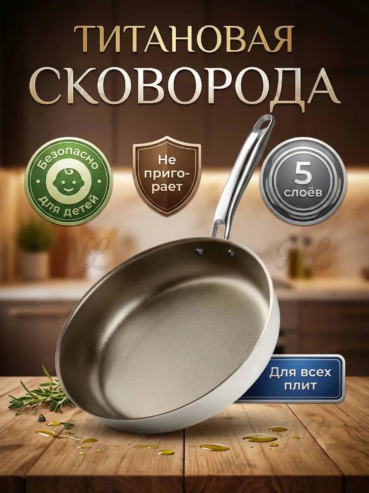 Титановая сковорода для оладий, 28 см, без крышки, с фиксированной ручкой
