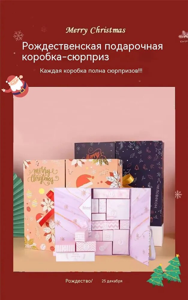 Адвент-календарь творческий рождественский календарь для детей с праздничным дизайном