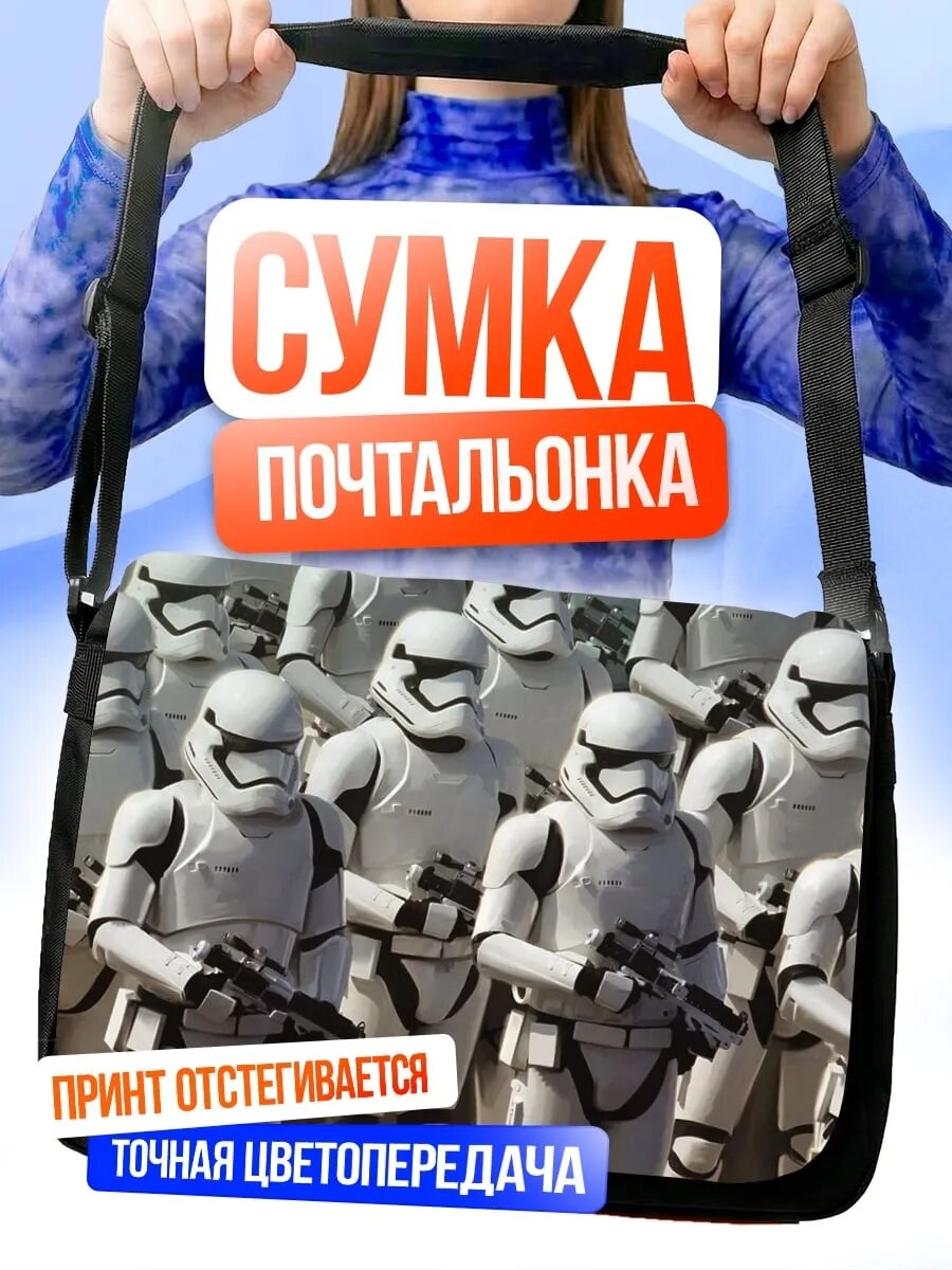 Сумка Штурмовики Звездные войны