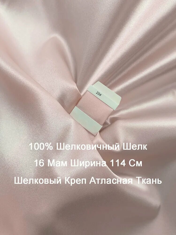 Шелковый Креп Атласная Ткань, 100% Шелковичный Шелк, 16 Мам 100 x 114 см, Сплошной Цвет