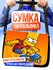 Сумка Барт Симпсон скейтборд