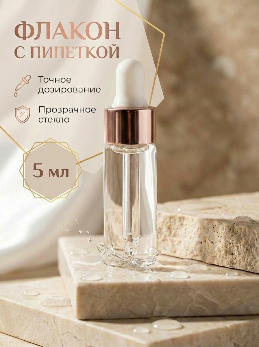 Флакон с пипеткой, 5 мл