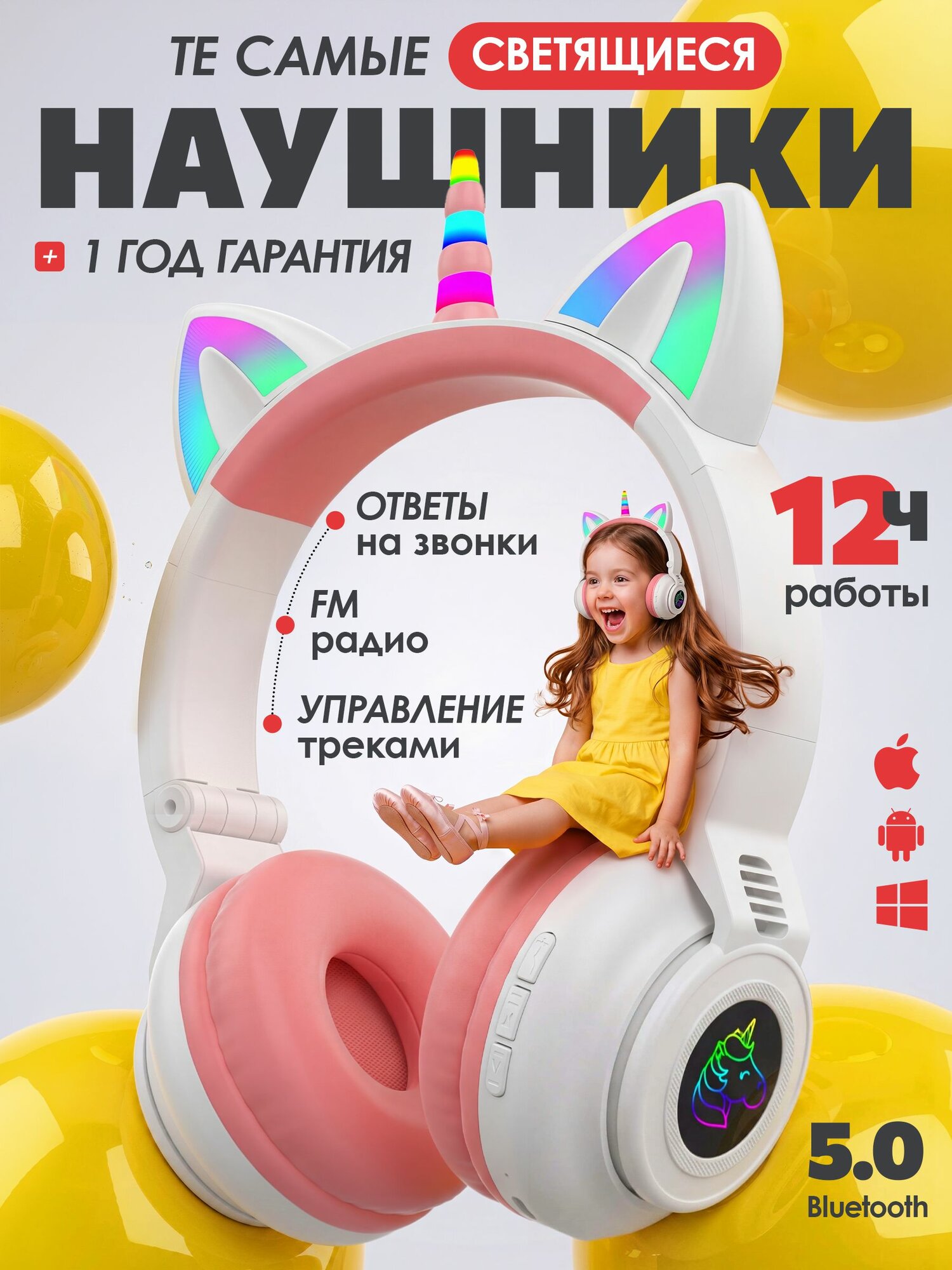 Единорожка Наушники беспроводные с микрофоном, Bluetooth, белый