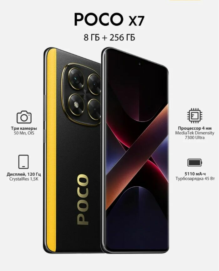 Смартфон Xiaomi POCO X7 8/256 ГБ, Black / черный