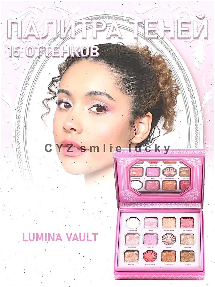 Палитра теней для век Eyeshadow Palette - Lumina Vault