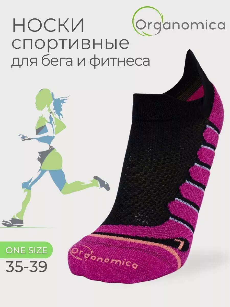 Носки спортивные  Organomica Sport