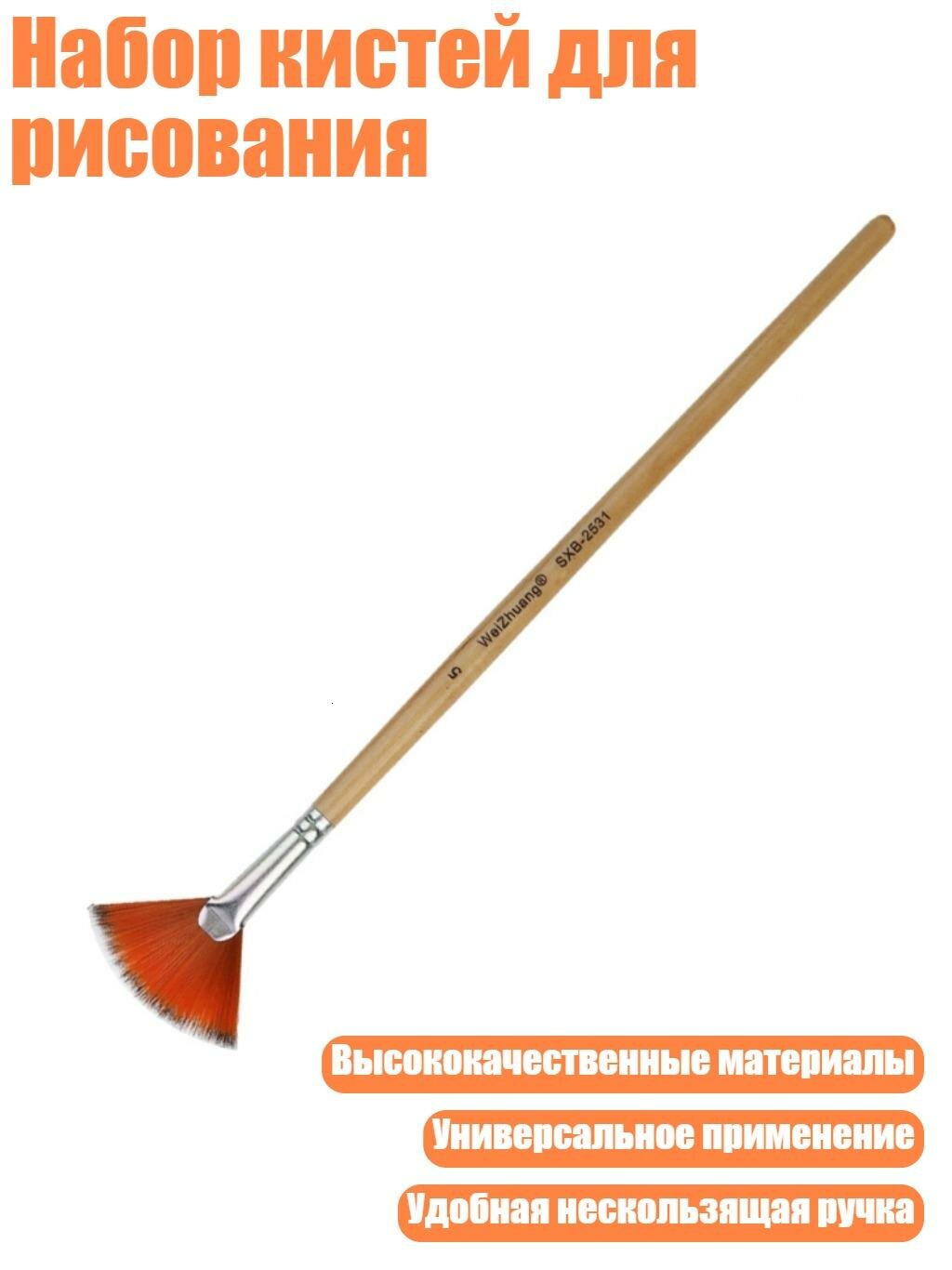 Набор кистей для рисования, Число 5