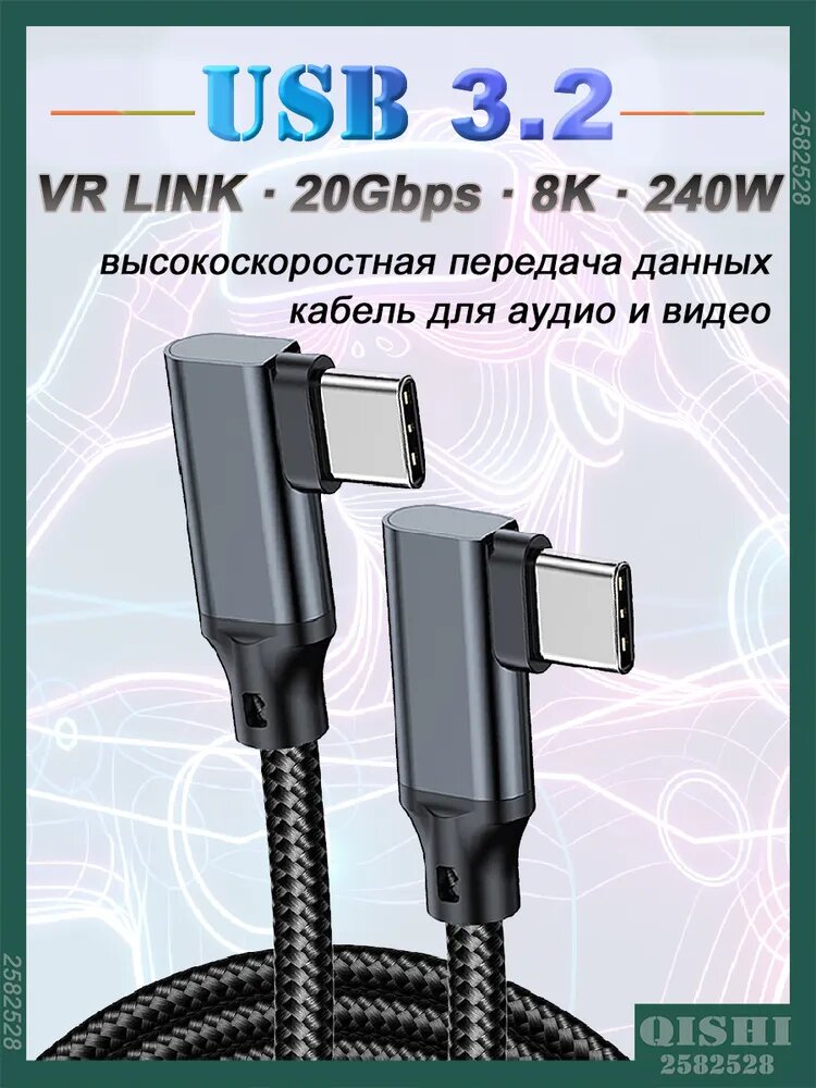 QISHI Видеокабель USB Type-C/USB Type-C, 0.5 м, черный