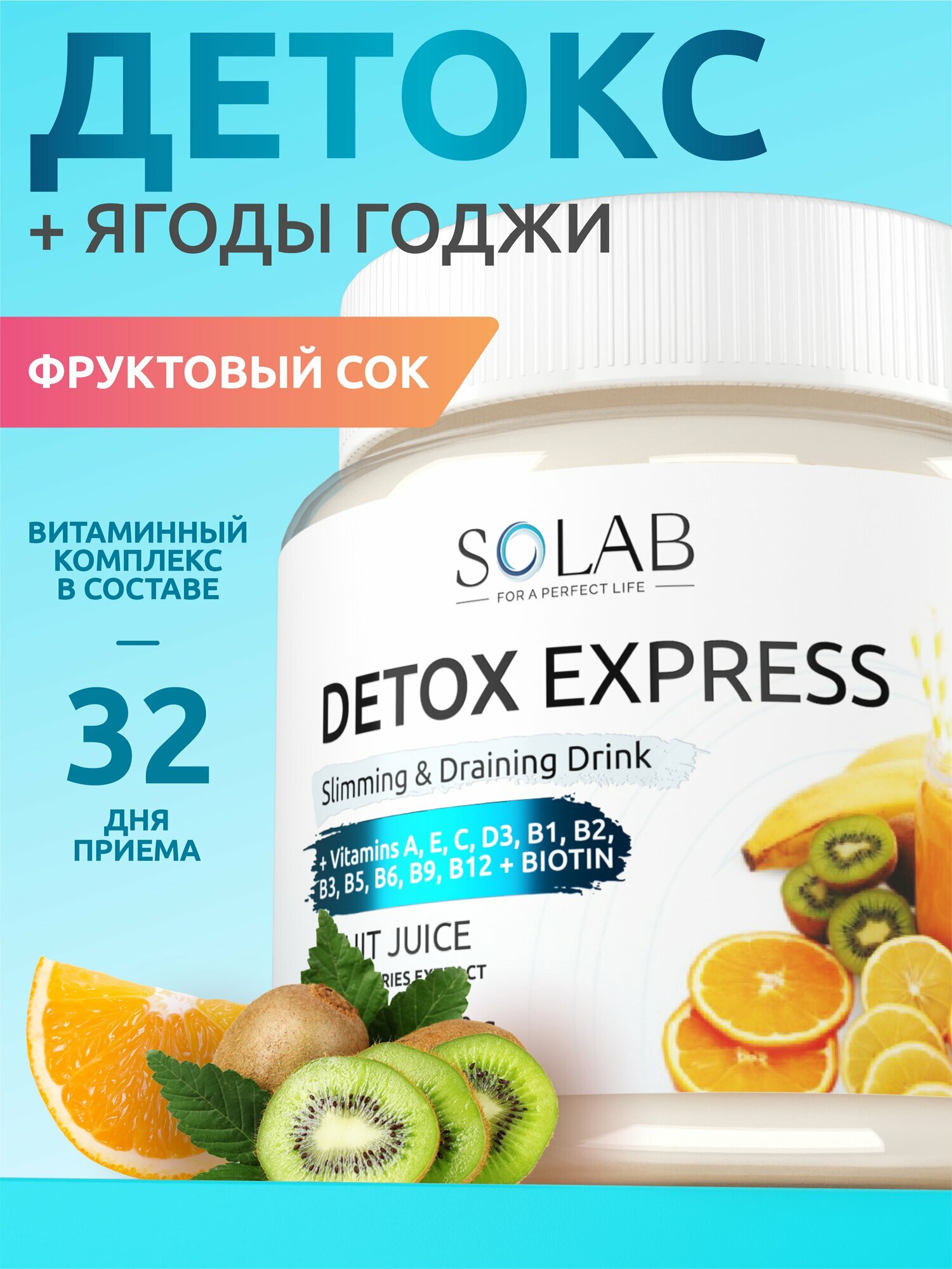 Детокс коктейль для похудения антиоксидантный с ягодой годжи, вкус Фруктовый, 32 порции