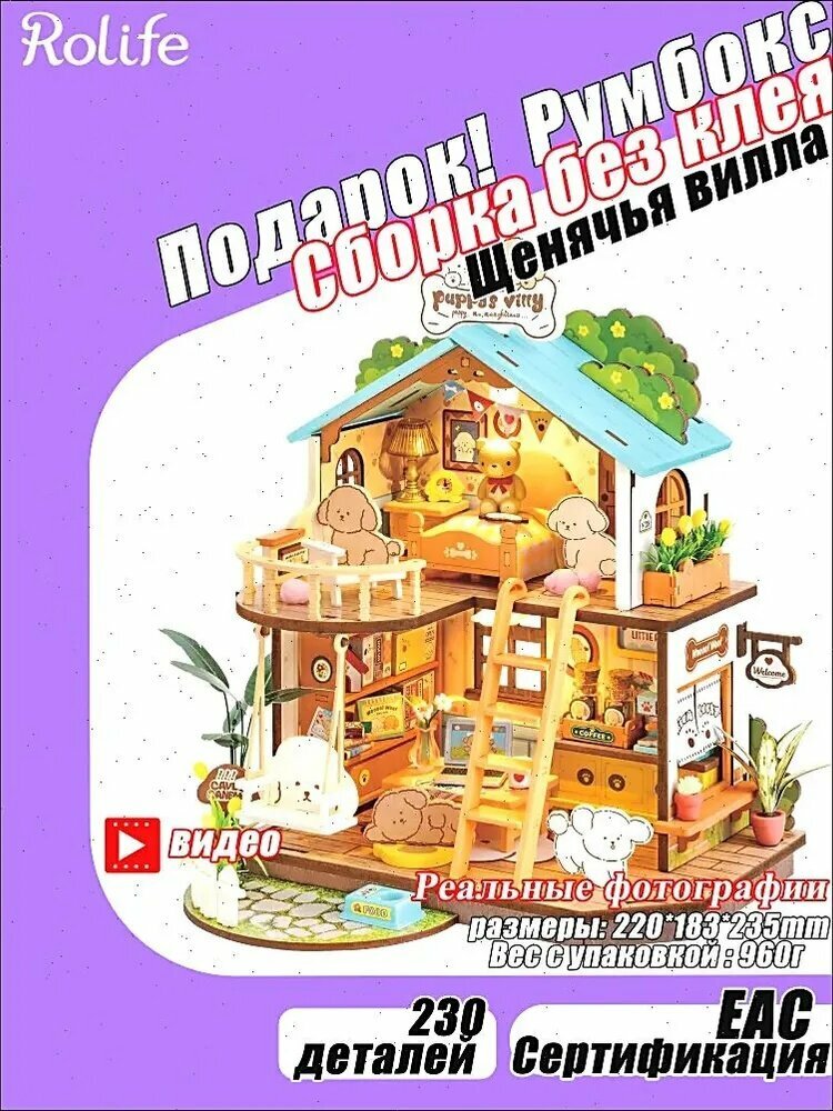 Без клея, Подарочный Интерьерный конструктор, Rolife Румбокс