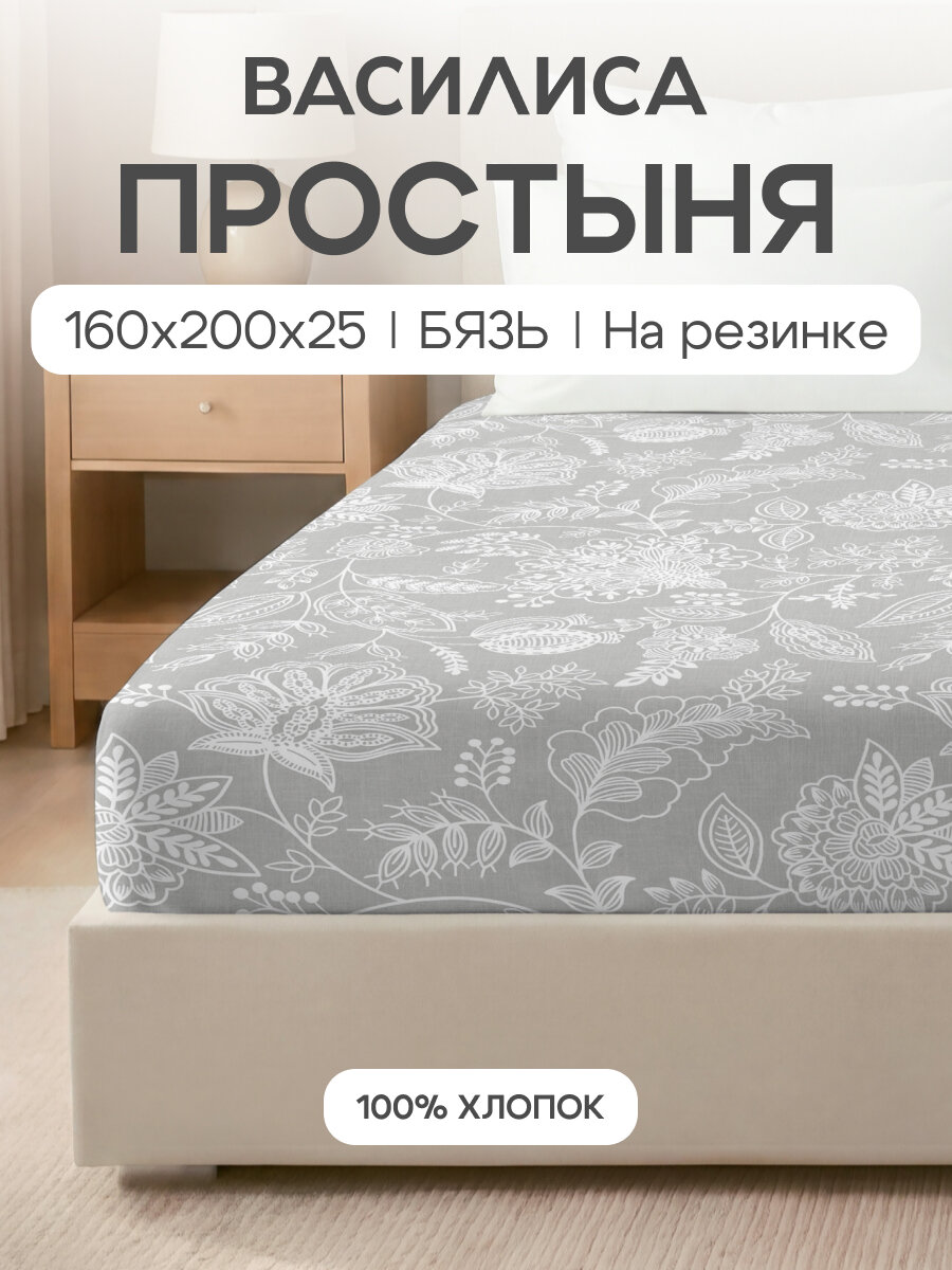 Простыня Василиса на резинке, 160х200х25 см, Бязь, коллекция Янг, хлопок 100%, Селена