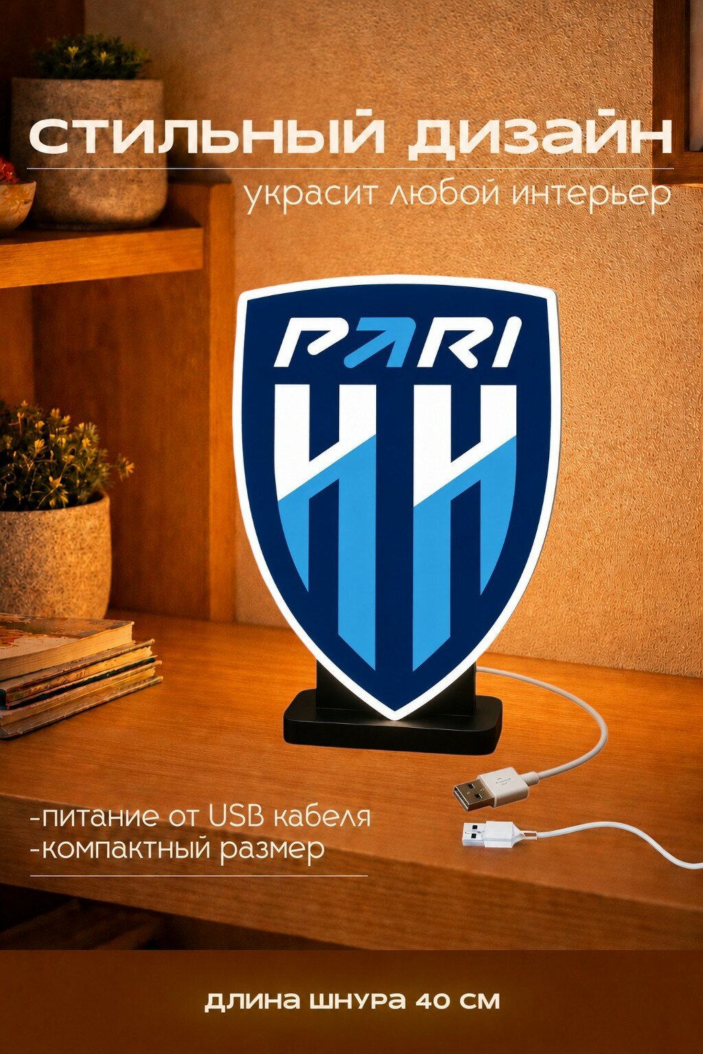 Светильник ФК Пари-Нижний Новгород, 10 LED, сенсорное управление, RGB-подсветка, 5 Вт