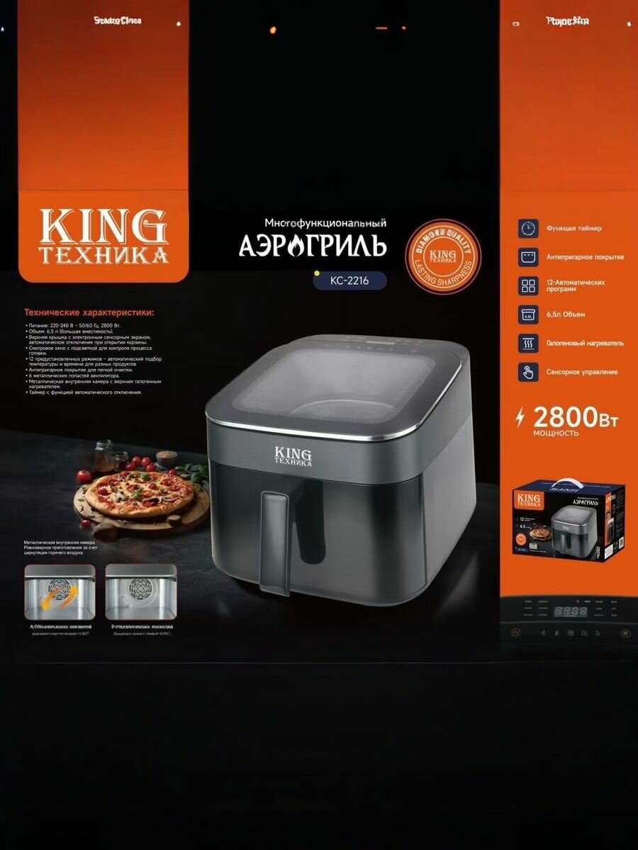 Аэрогриль Электрический King KC-2216