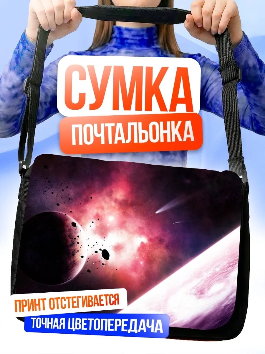 Сумка Космическая битва планет