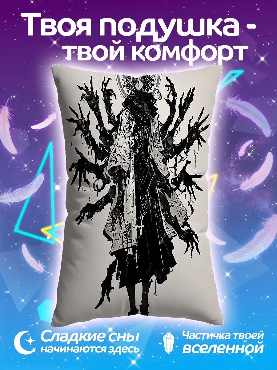 Подушка дакимакура Многорукий демон