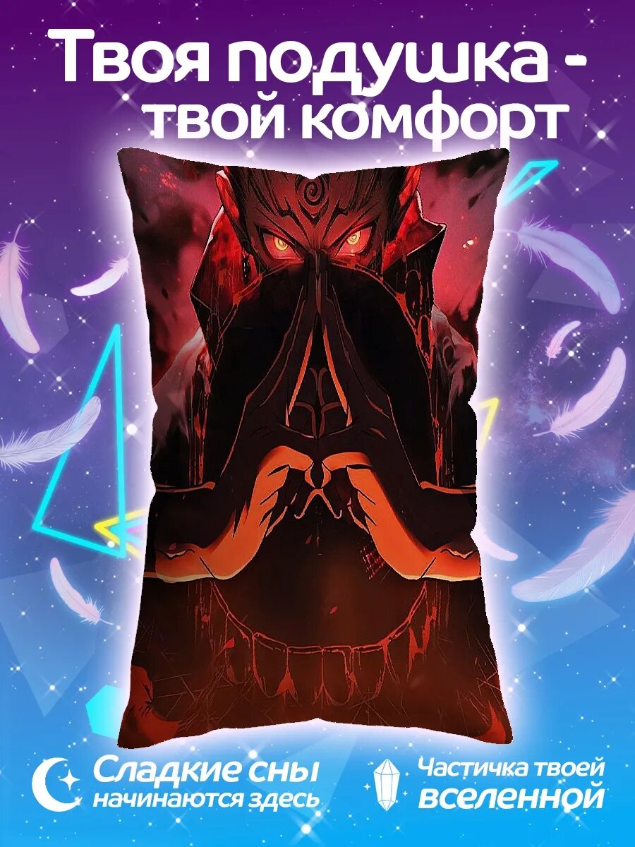 Подушка дакимакура Сукуна