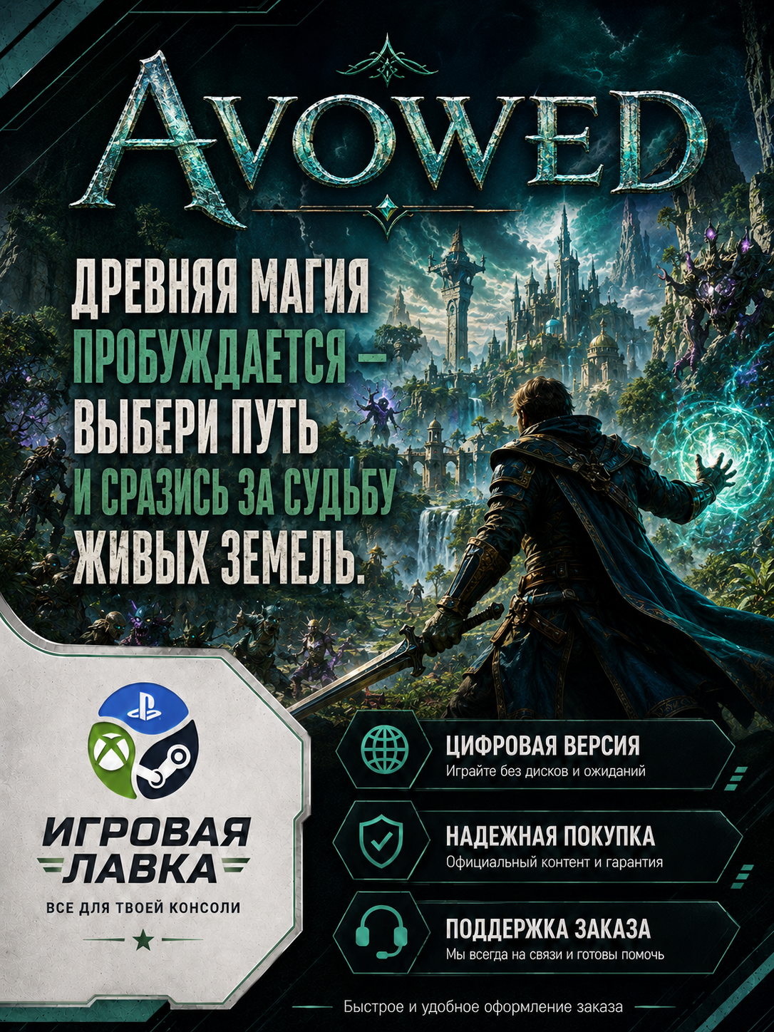 Avowed Premium Edition для Steam PC (ПК), Казахстан | Подарком | Steam Gift