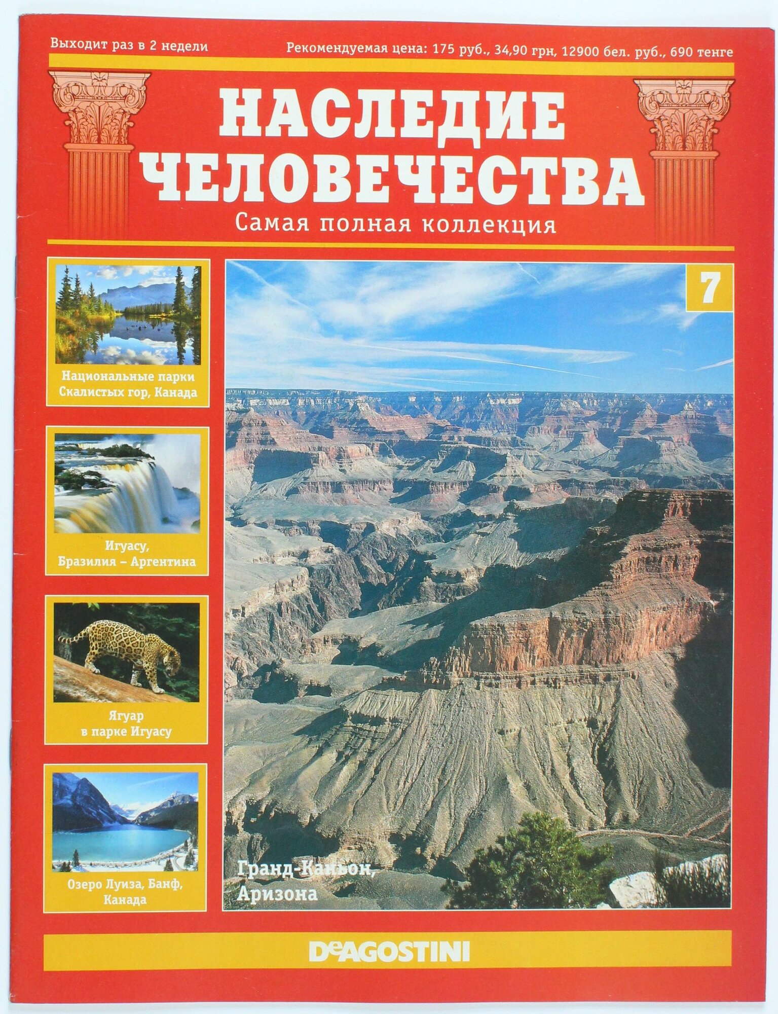 Букинистический журнал Наследие человечества, №7