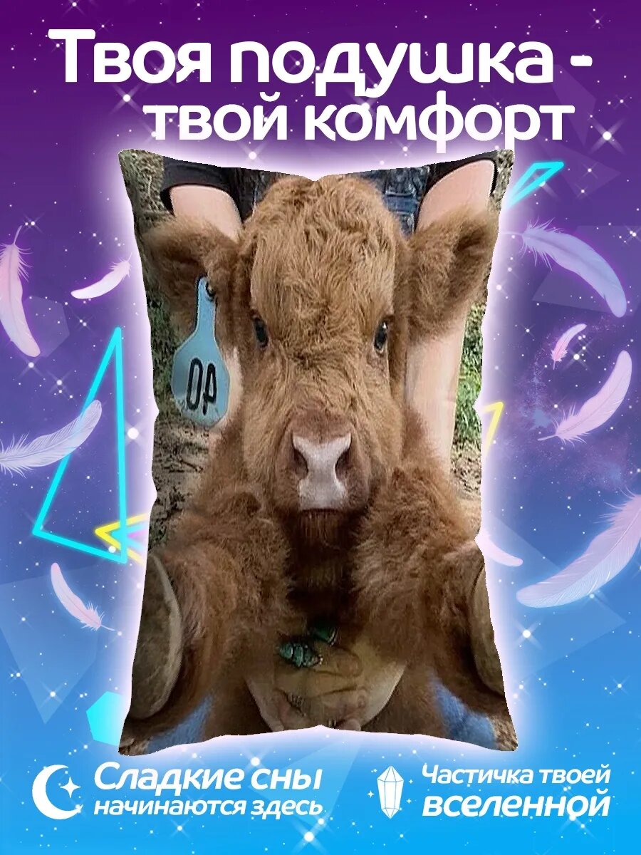 Подушка дакимакура Маленький бычок