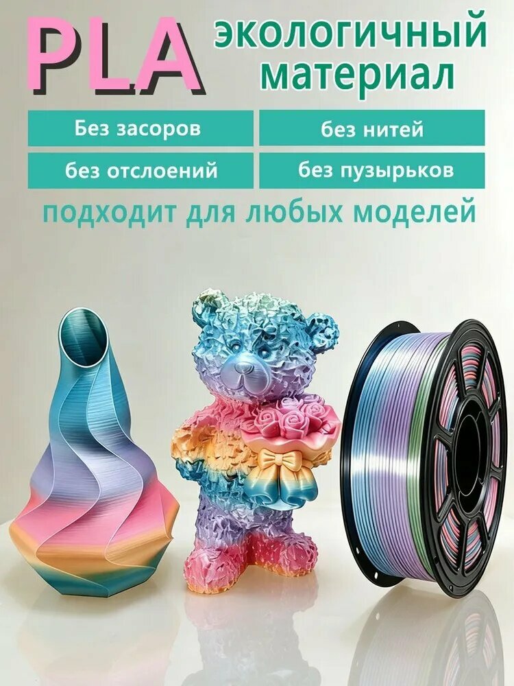 Пластик для 3D-печати PLA градиентный, 1 кг, 1,75 мм