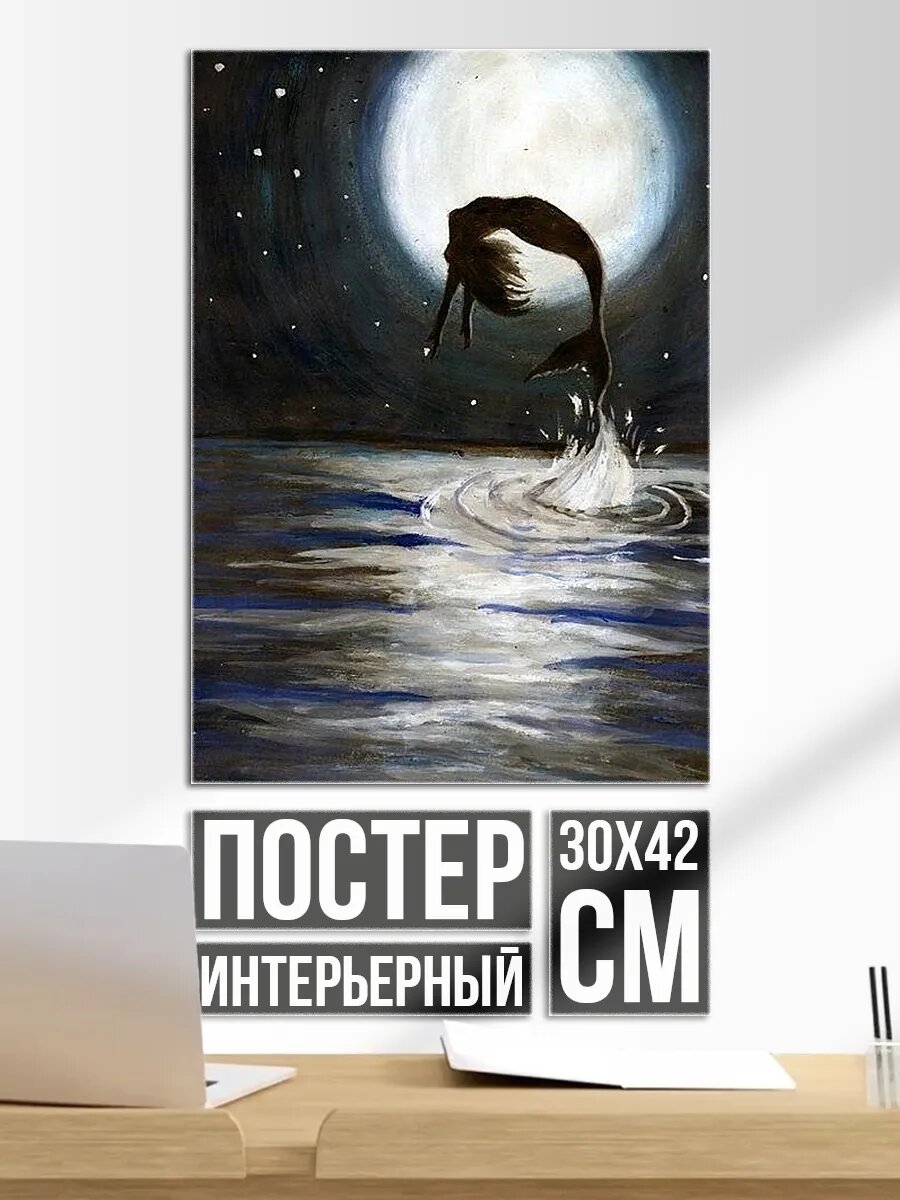 Плакат постер Русалка под луной