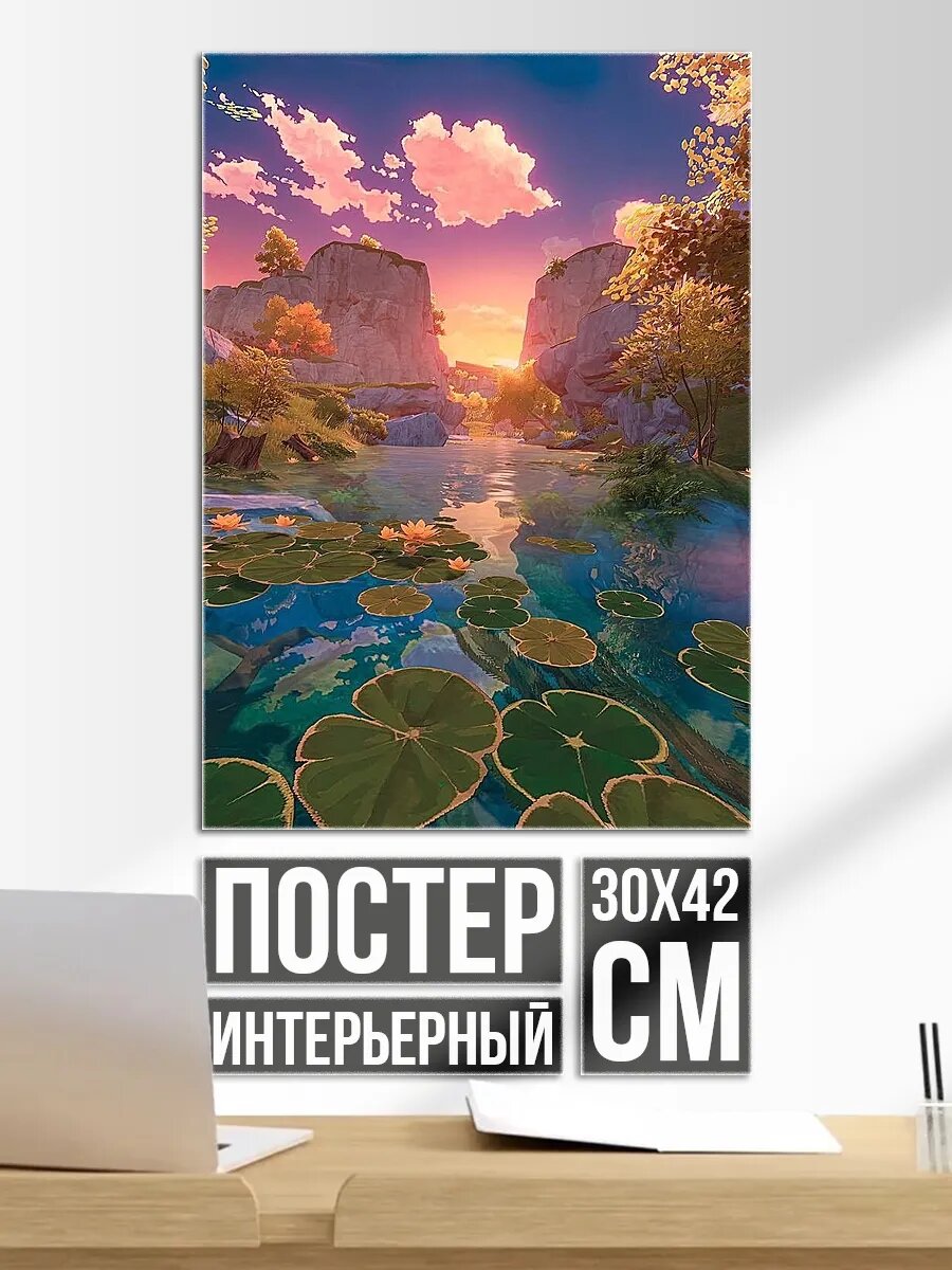 Плакат постер Восход над озером