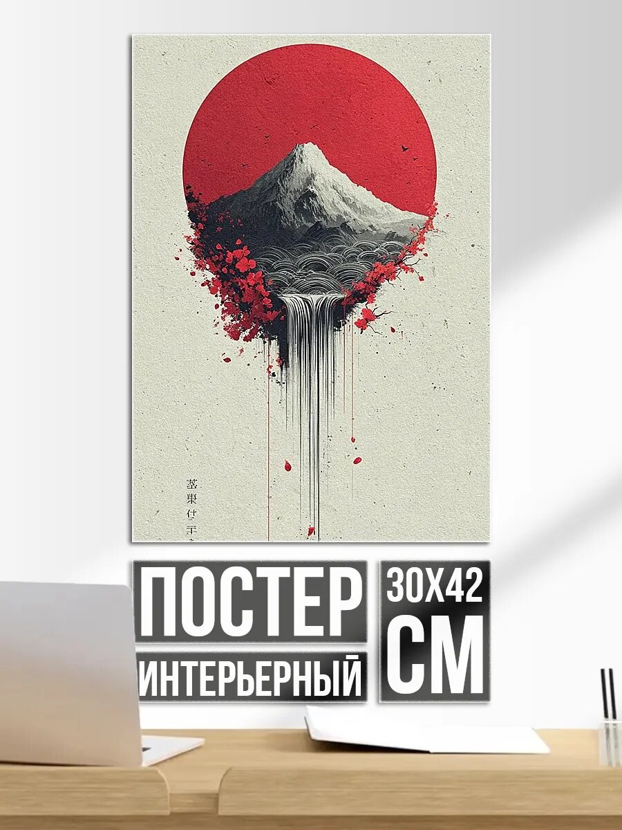 Плакат постер Гора Фудзи и красное солнце