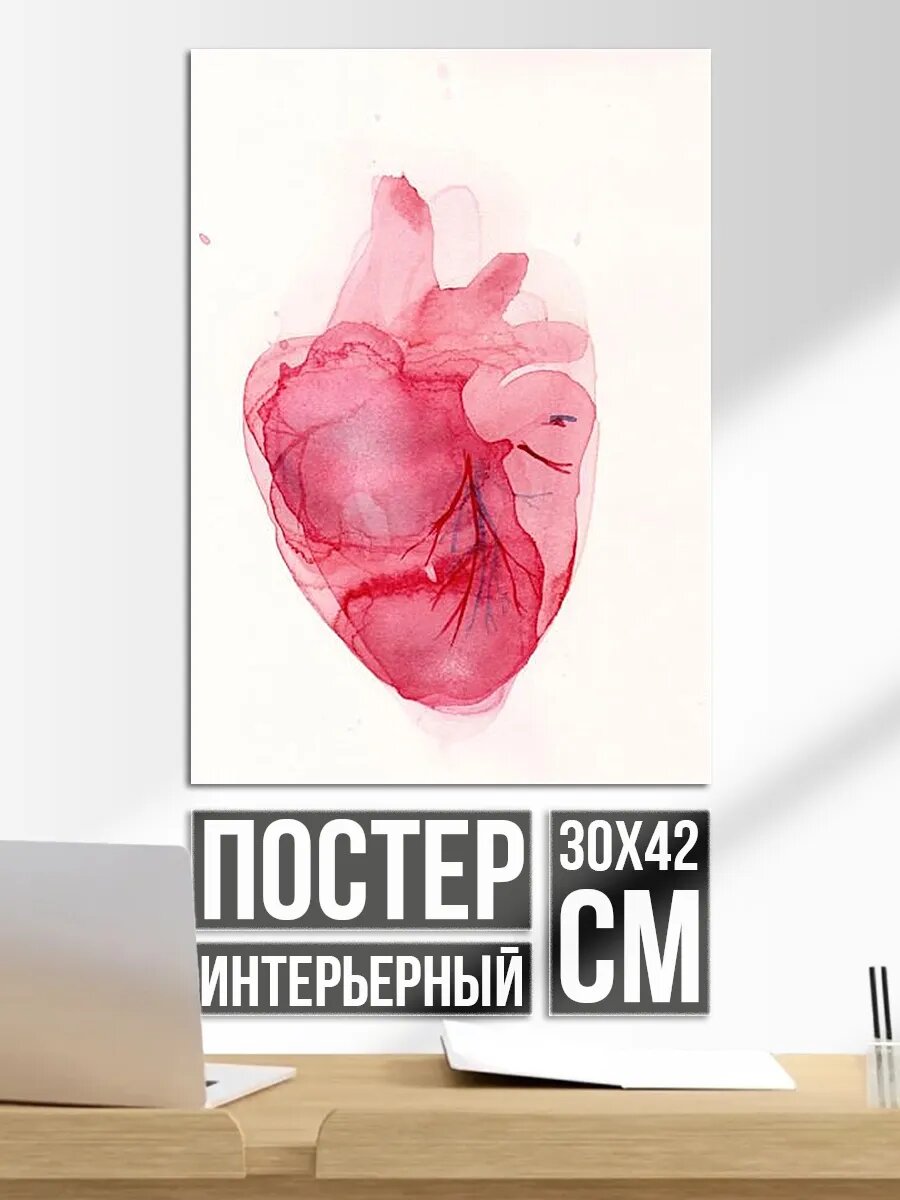 Плакат постер Акварельное сердце