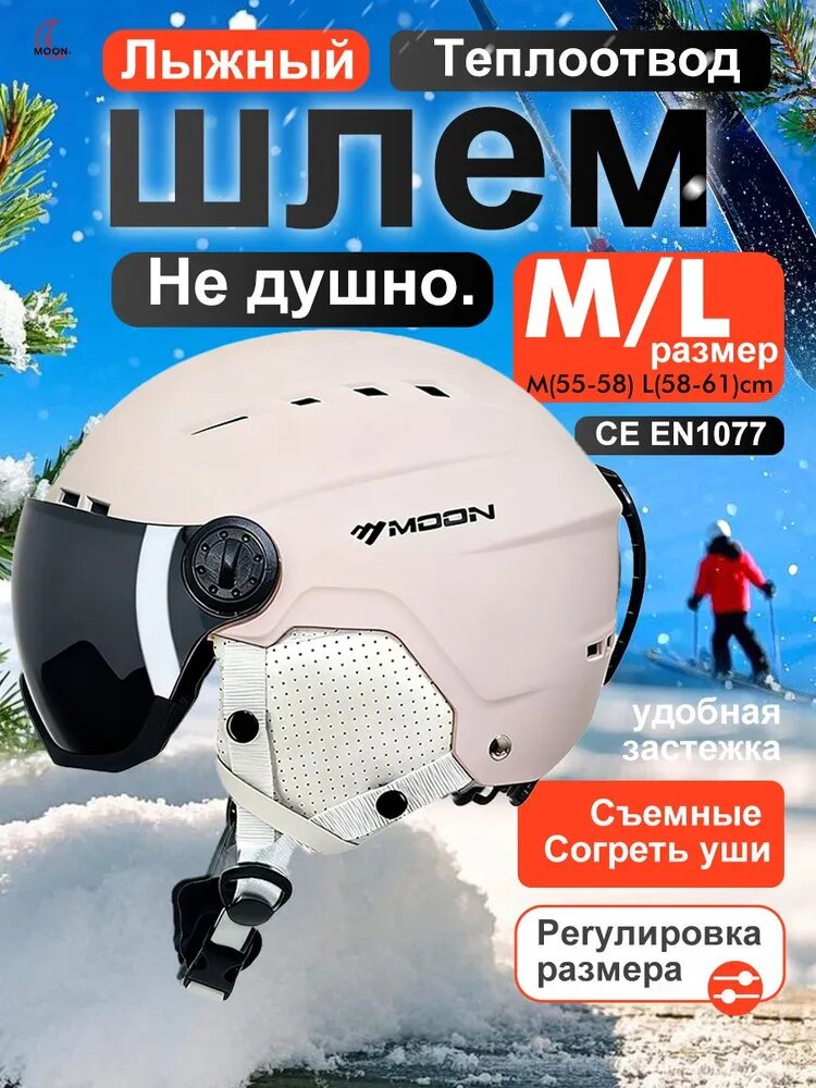 MOON HELMET Нашлемник спортивный, размер: L (58-61)
