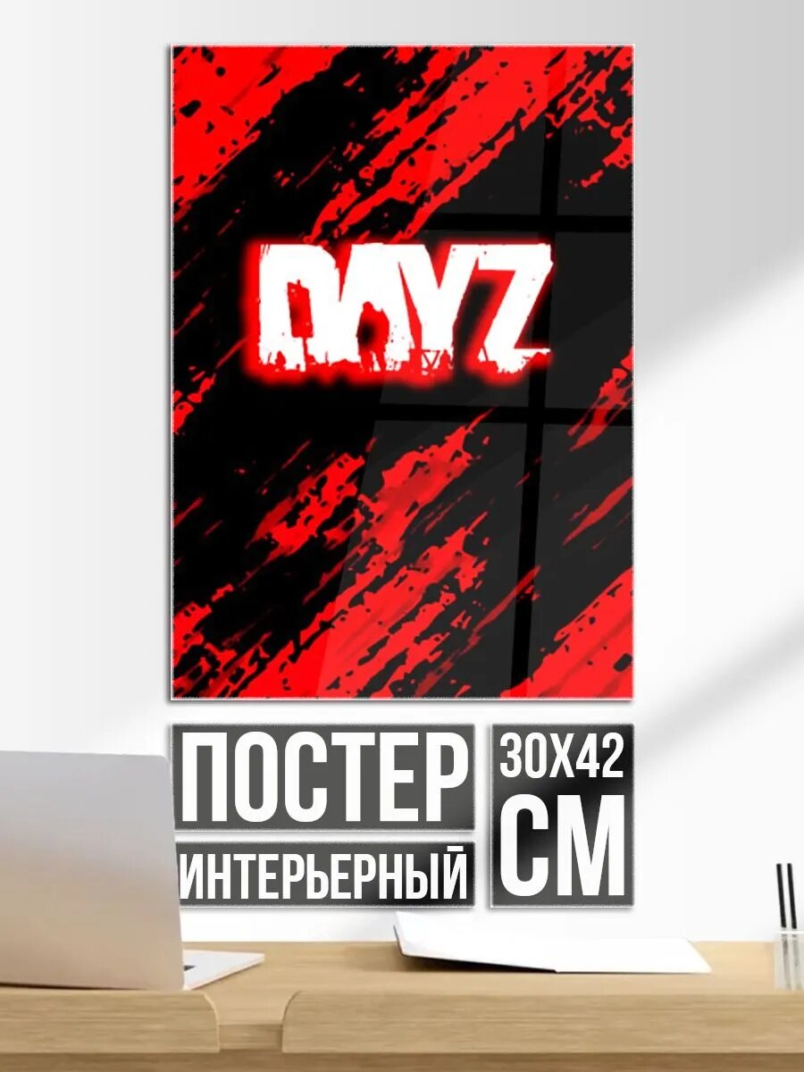 Постер на стену Dayz штрихи красок