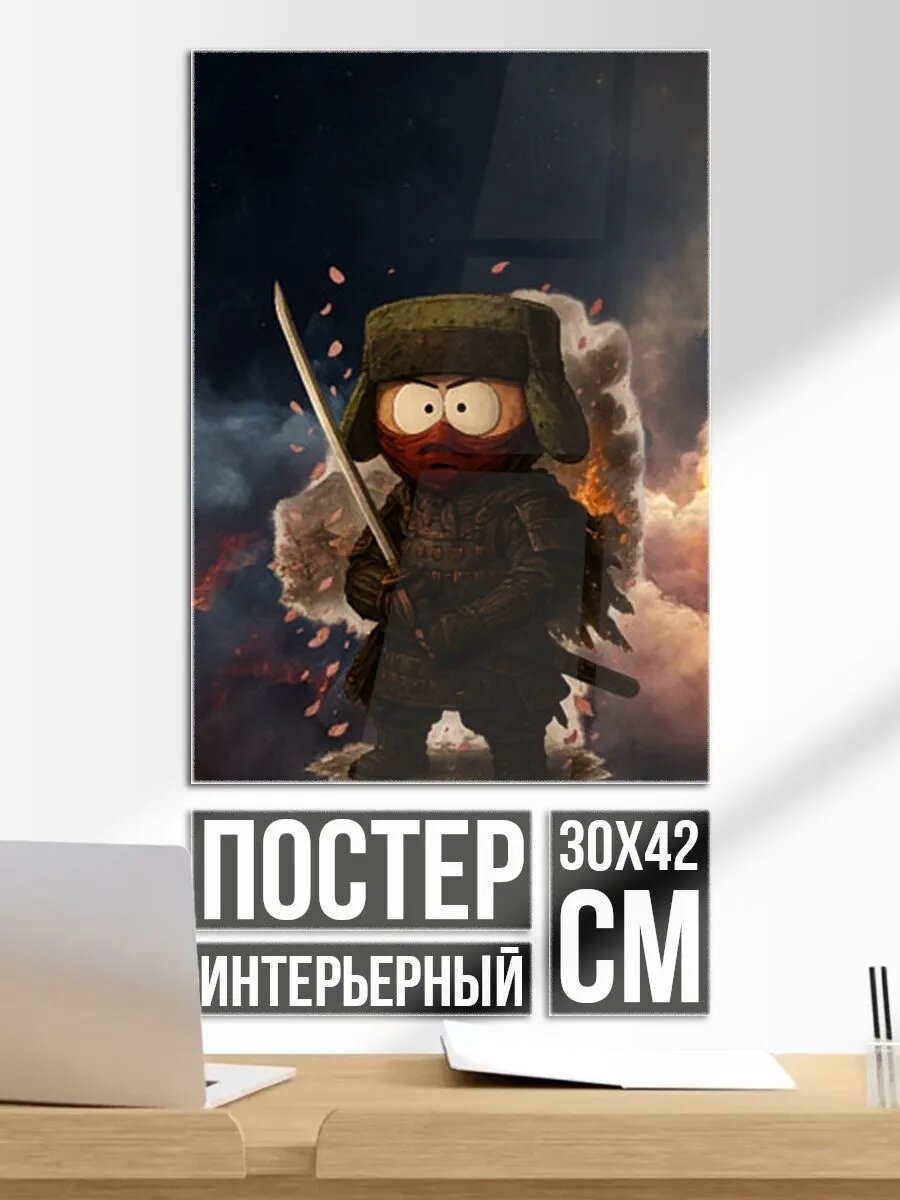 Постер на стену Кайл самурай с катаной