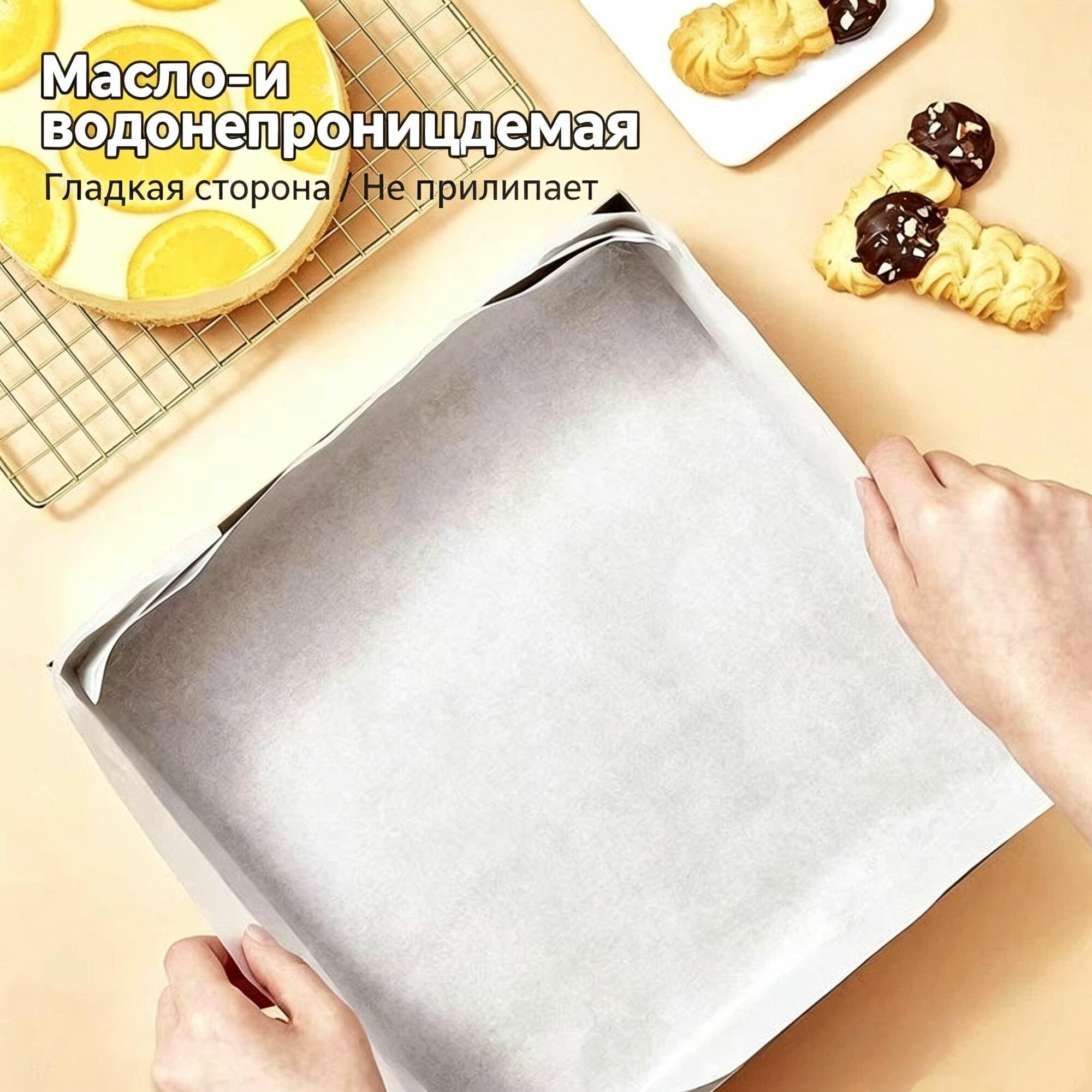 Бумага (пергамент) жиростойкая , 1 рулон 30 см х 5 м