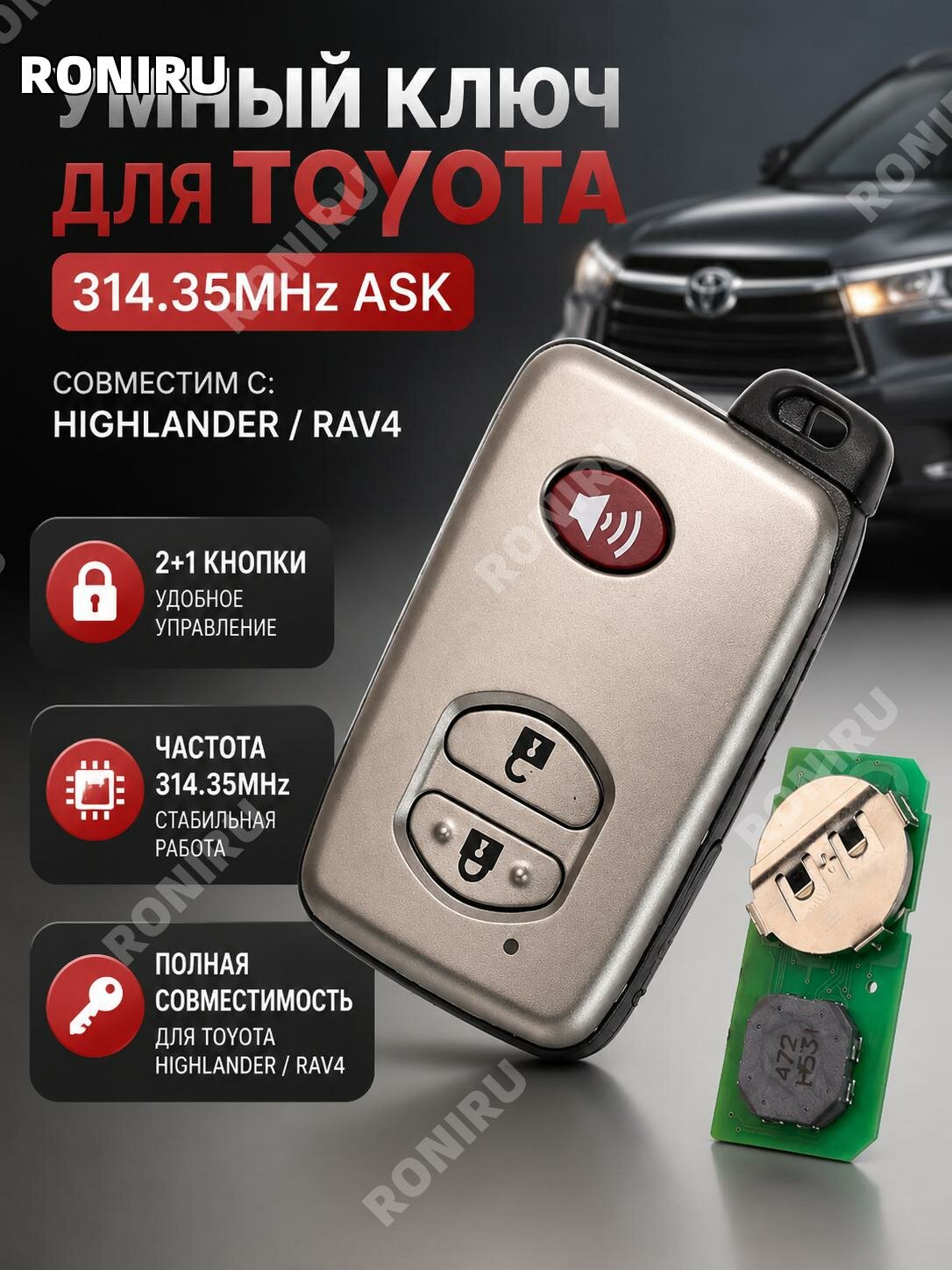 Смарт-ключ пульт Toyota Highlander RAV4,2+1 кнопки,314,35 МГц ASK