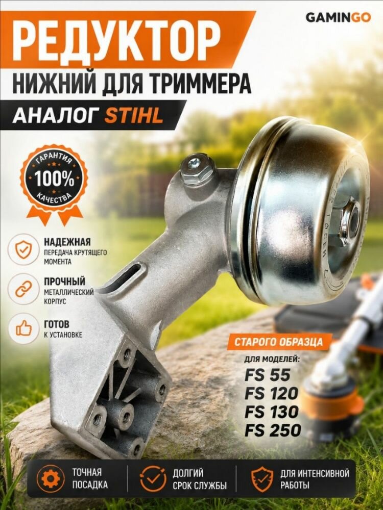 Редуктор на бензотриммер STIHL FS-55-250(с боковым креплением )