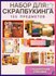 Набор для скрапбукинга