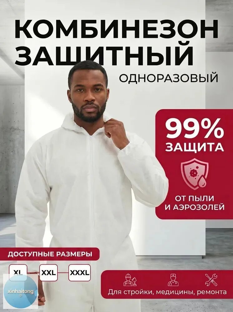 Комбинезон защитный одноразовый, спанбонд 60 г/м2, белый, на молнии, с капюшоном