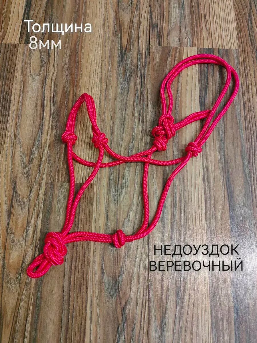 COB-FULL Недоуздок веревочный