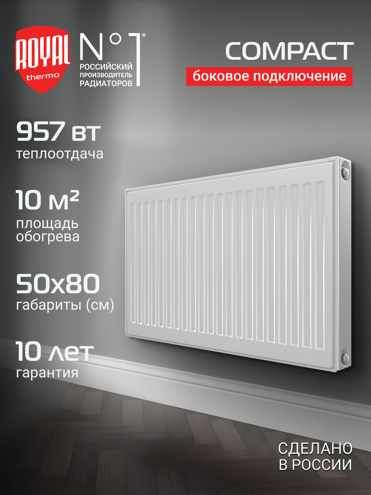 Радиатор панельный Royal Thermo COMPACT C11-500-800 RAL9016, боковое подключение