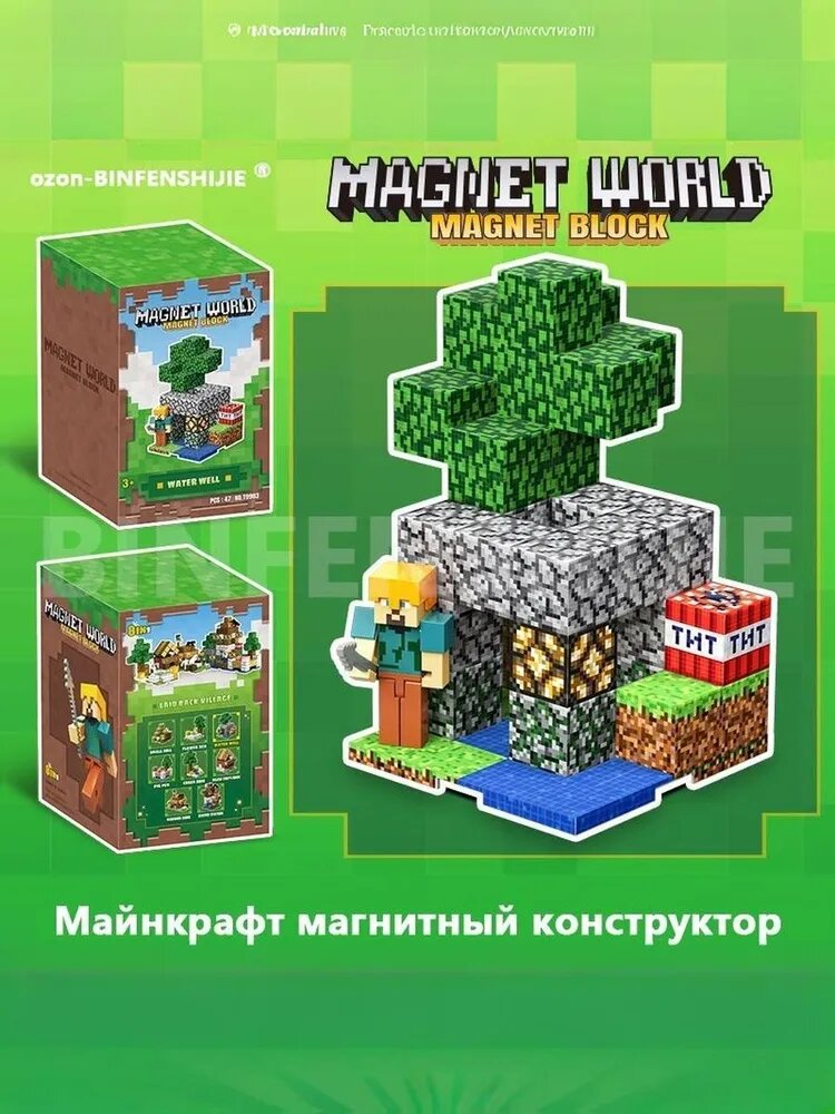 Майнкрафт магнитный конструктор / подарочная упаковка /T9903 Колодец 47 деталей