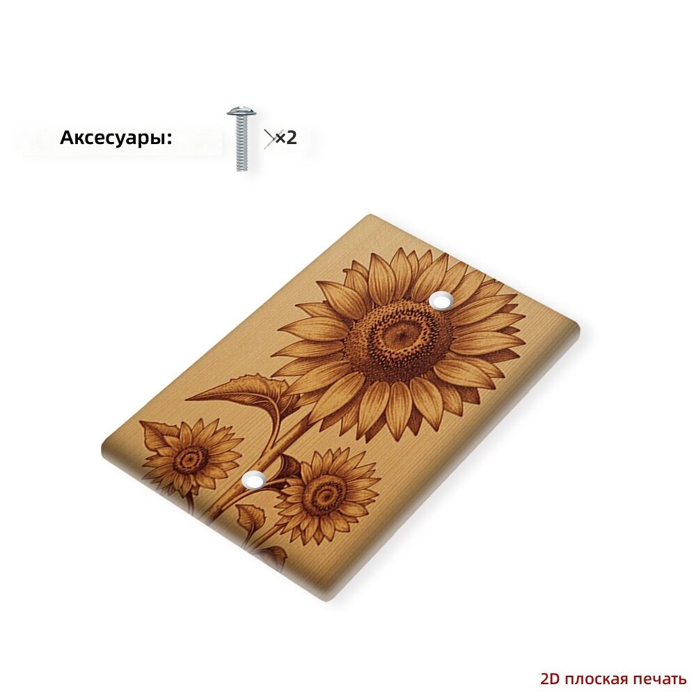 Накладка на выключатель "Подсолнух", пустая, 7x11,4 см, для дома, кухни, ванной, офиса