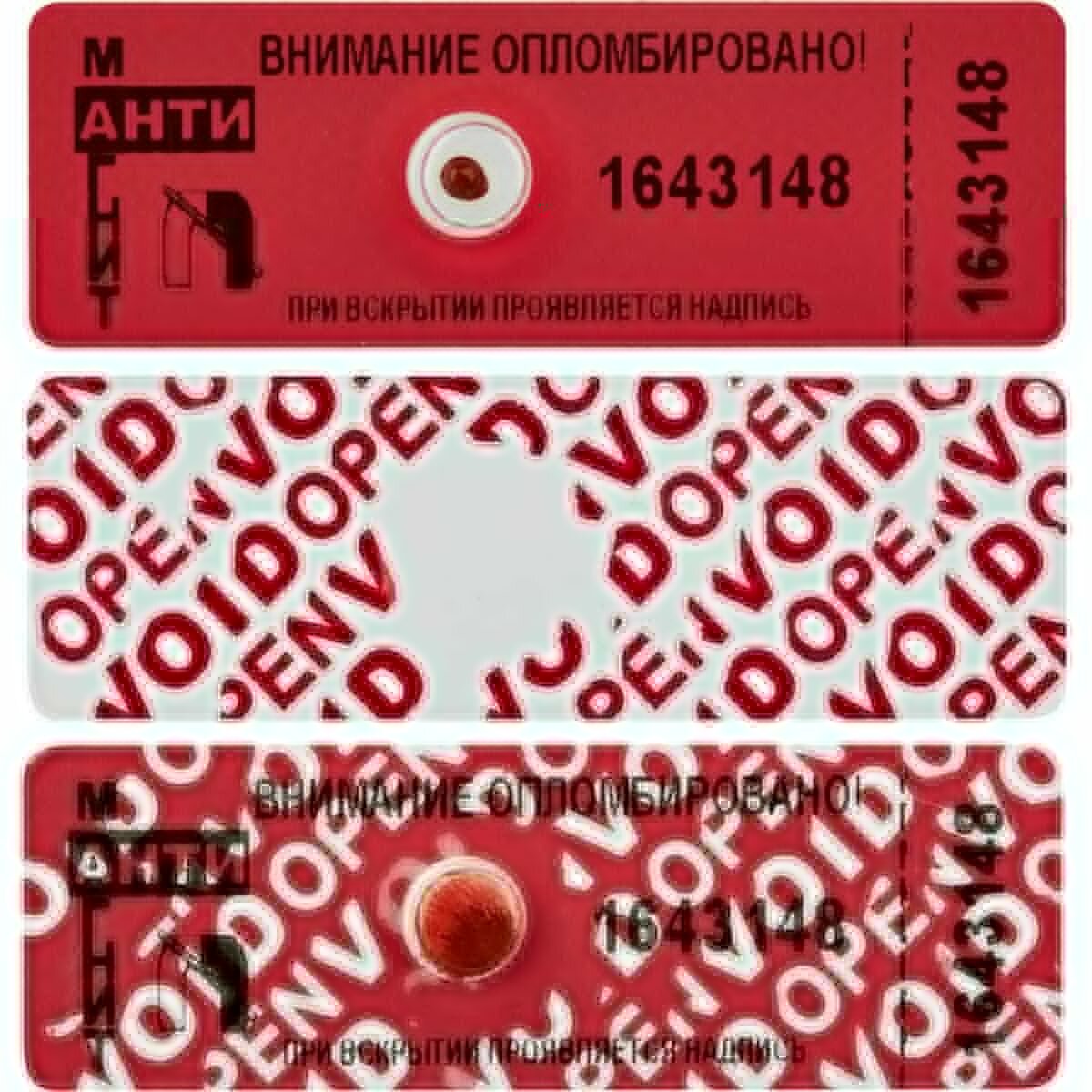 Пломба-наклейка номерная "Антимагнит" для счетчиков, 66x22мм, цвет красный, 100шт.