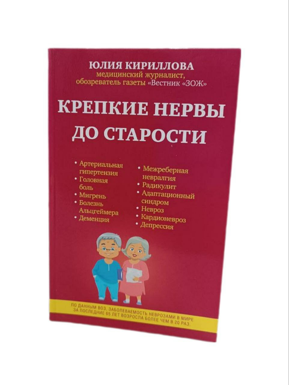 Крепкие нервы до старости — фото 1